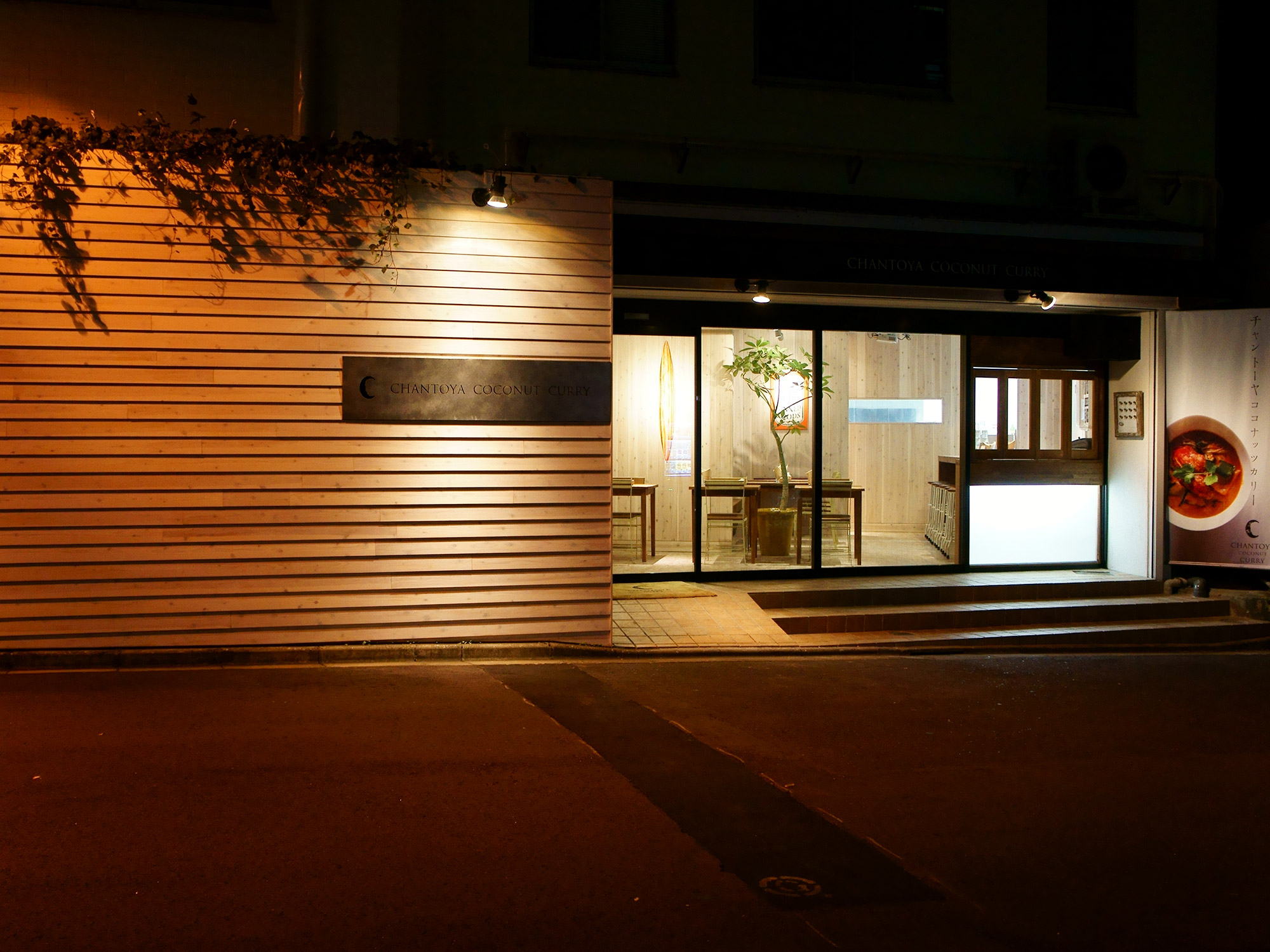 チャントーヤココナッツカレー｜東京お茶の水のタイ風カレー